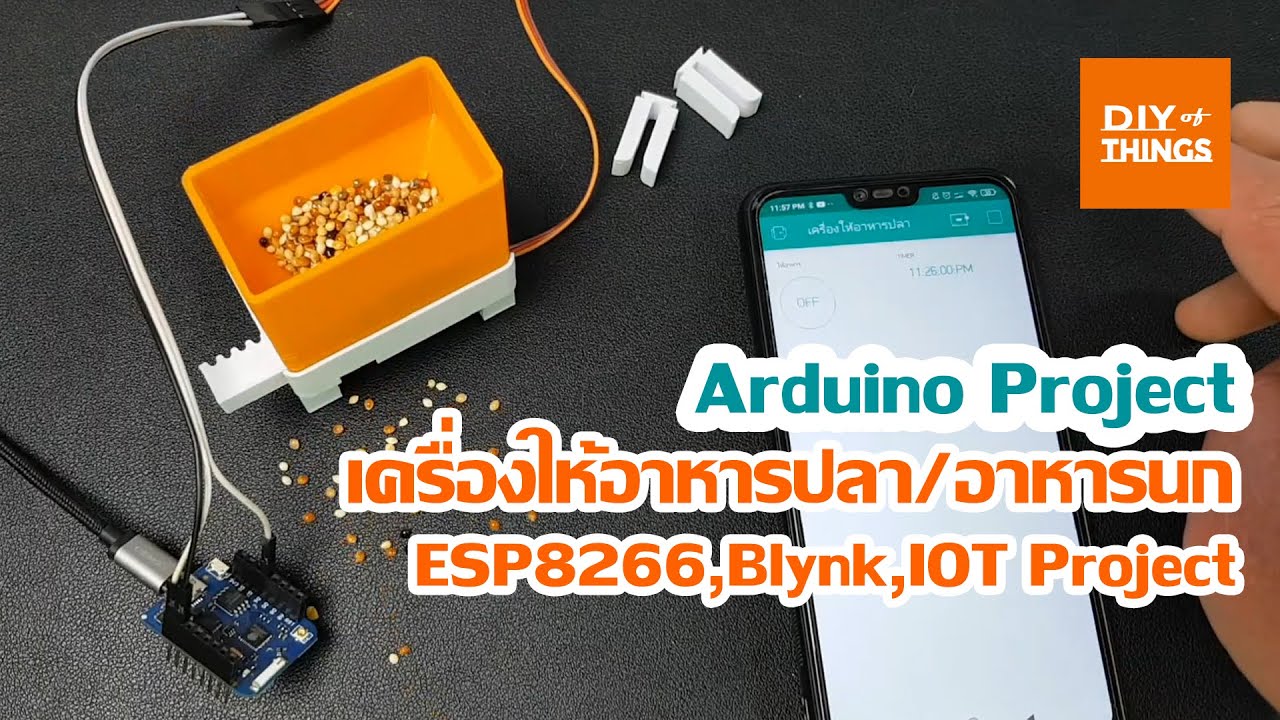 โปรเจค Arduino เครื่องให้อาหารปลา อาหารนก ควบคุมผ่านมือถือ Blynk Esp8266 Iot Project Diy Of Things